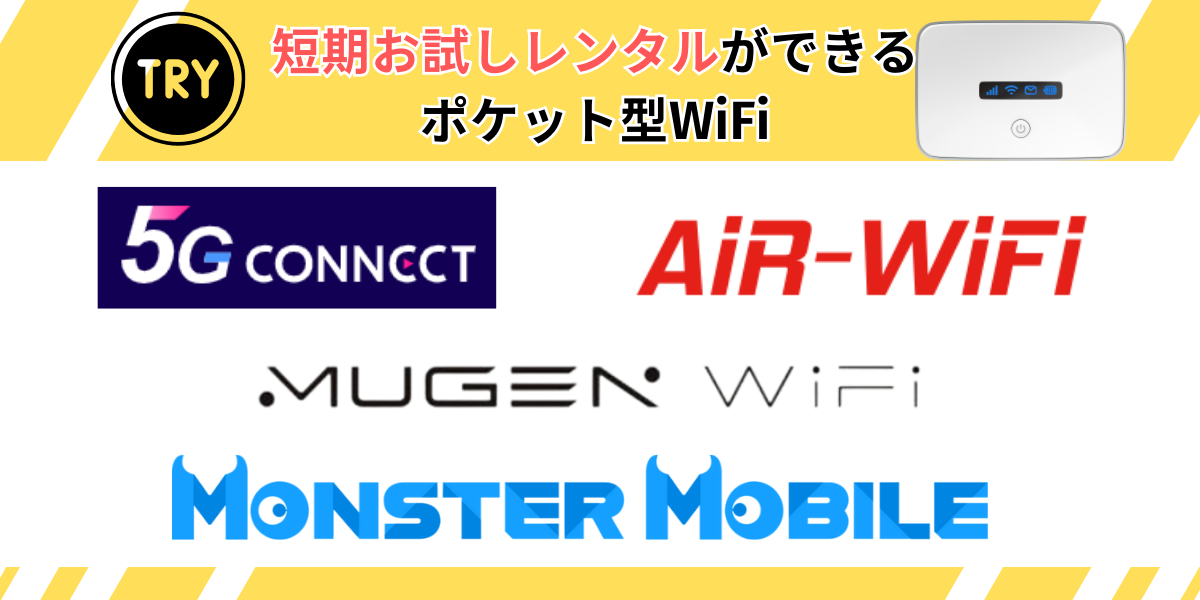 短期レンタルできるポケット型WiFi10選！1日・1週間・1ヶ月の料金比較や選び方を解説 | インターネット – LiPro[ライプロ]| あなたの「暮らし」の提案をする情報メディア