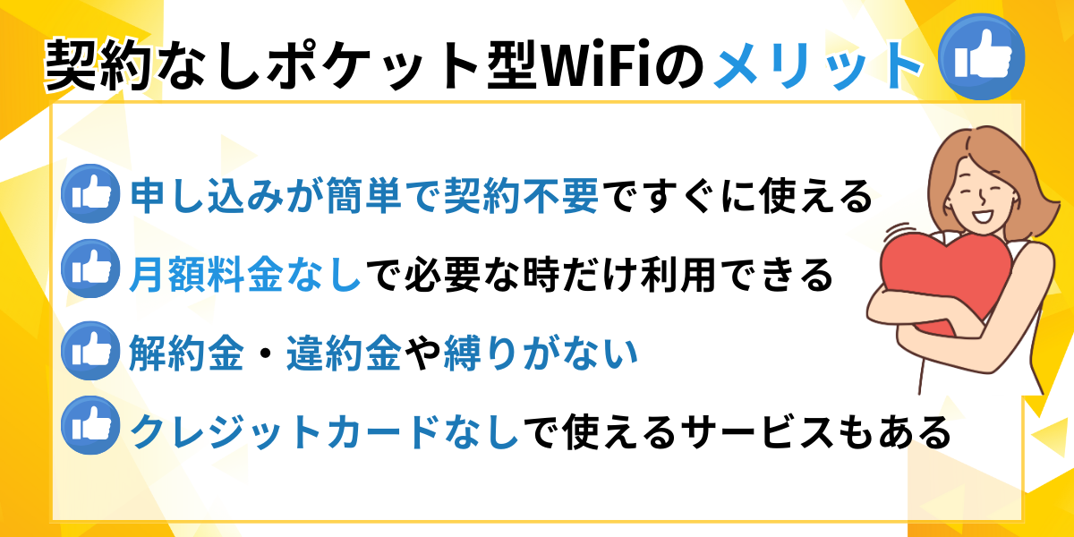 契約なしポケット型WiFiおすすめ3選｜なぜ月額なしで使える？仕組みを徹底解説 | インターネット – LiPro[ライプロ]| あなたの「暮らし」の提案をする情報メディア