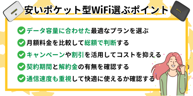 安いポケット型WiFiランキング10選！料金と選び方を徹底解説 | インターネット – LiPro[ライプロ]| あなたの「暮らし」の提案をする情報メディア