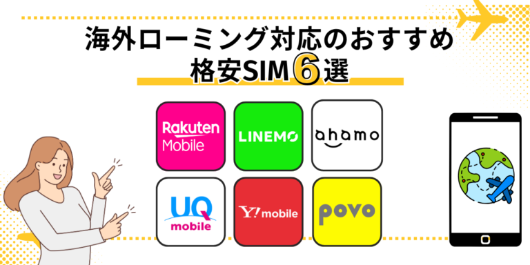 海外で使えるおすすめ格安SIM10選｜ローミングの設定方法や選び方を解説 | インターネット – LiPro[ライプロ]| あなたの「暮らし」の提案をする情報メディア