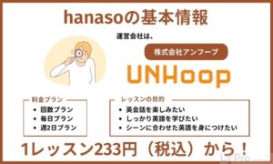 hanasoの評判・口コミは？サービスの特徴も徹底解説 | 英語 – LiPro[ライプロ]| あなたの「暮らし」の提案をする情報メディア