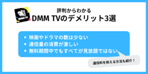 DMM TVの評判・口コミを徹底調査！メリット・デメリットも解説 | エンタメ – LiPro[ライプロ]| あなたの「暮らし」の提案をする情報メディア