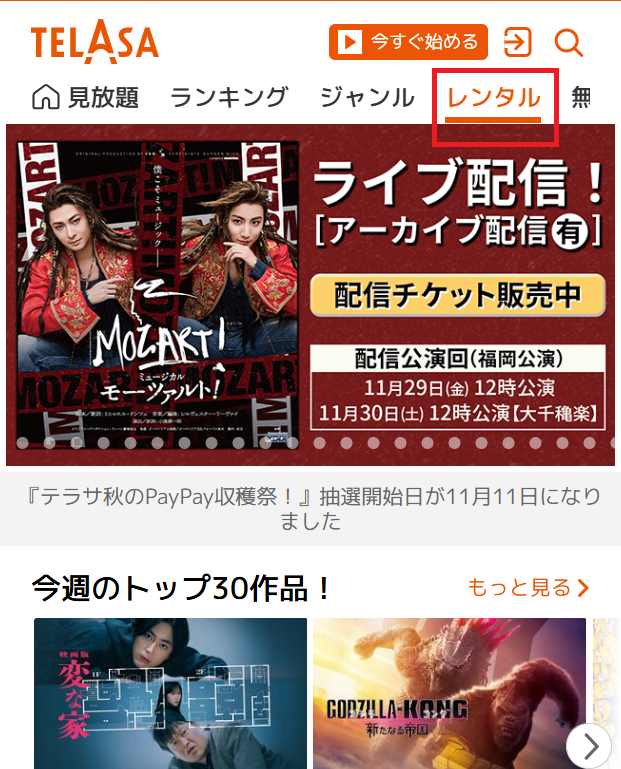 TELASA（テラサ）の評判からメリット・デメリットを徹底解説｜2025年1月 – エンタメ – LiPro[ライプロ]| あなたの「暮らし」の提案をする情報メディア