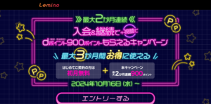 Leminoの評判と口コミ｜特徴・サービス内容を徹底解説【2025年5月】 | エンタメ – LiPro[ライプロ]| あなたの「暮らし」の提案をする情報メディア