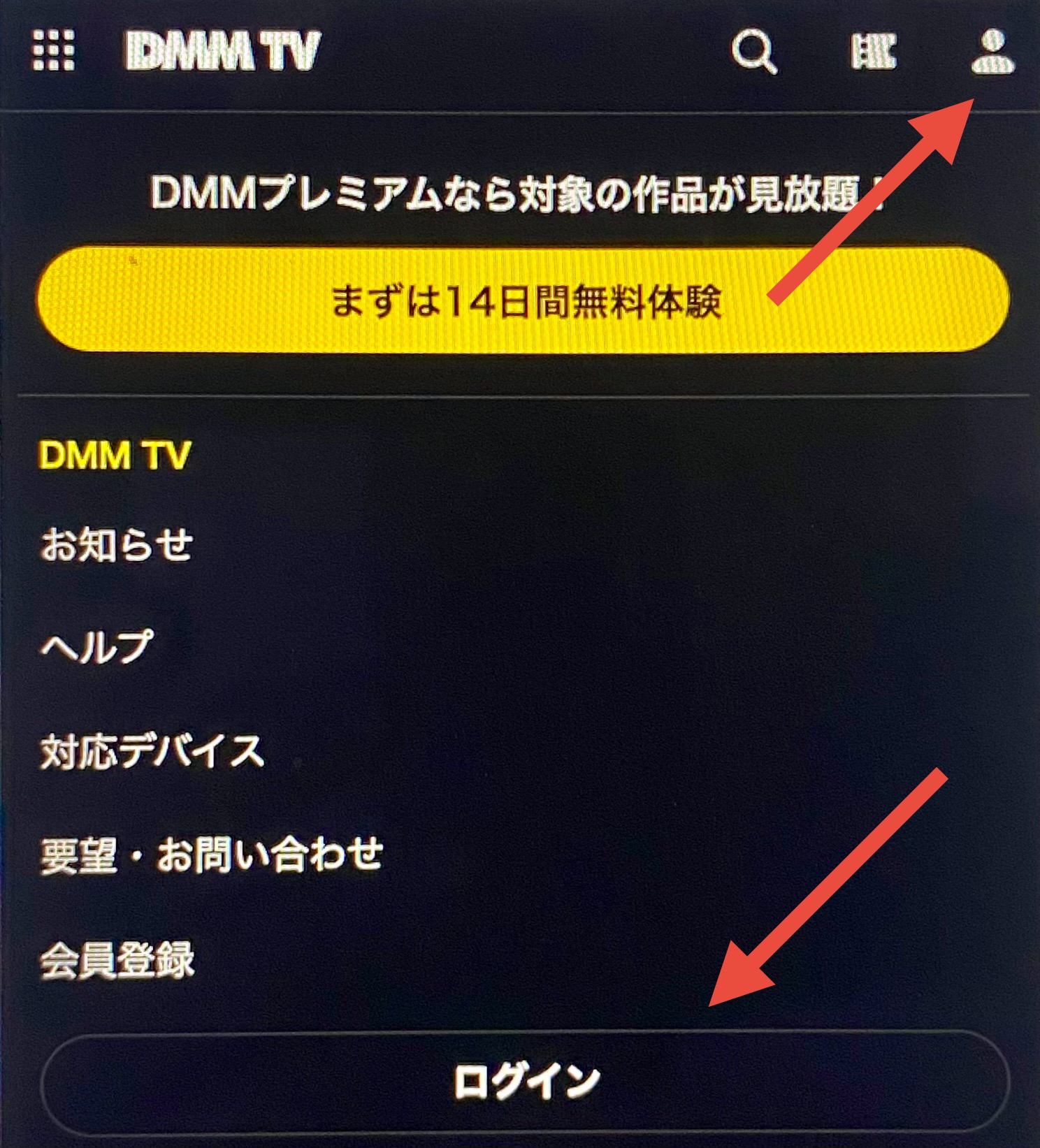 DMM TVの無料体験はある？登録方法や注意点も徹底解説 | エンタメ – LiPro[ライプロ]| あなたの「暮らし」の提案をする情報メディア