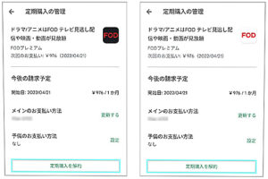 FODプレミアムの解約方法を支払い方法別に解説！注意点も紹介 | エンタメ – LiPro[ライプロ]| あなたの「暮らし」の提案をする情報メディア