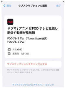 FODプレミアムの解約方法を支払い方法別に解説！注意点も紹介 | エンタメ – LiPro[ライプロ]| あなたの「暮らし」の提案をする情報メディア