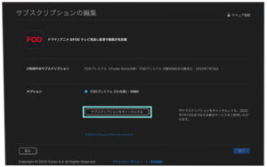 FODプレミアムの解約方法を支払い方法別に解説！注意点も紹介 | エンタメ – LiPro[ライプロ]| あなたの「暮らし」の提案をする情報メディア