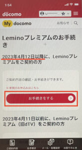Lemino解約完全ガイド！手続き手順から注意点まで徹底解説 | エンタメ – LiPro[ライプロ]| あなたの「暮らし」の提案をする情報メディア