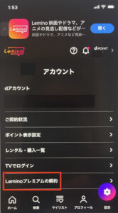 Lemino解約完全ガイド！手続き手順から注意点まで徹底解説 | エンタメ – LiPro[ライプロ]| あなたの「暮らし」の提案をする情報メディア