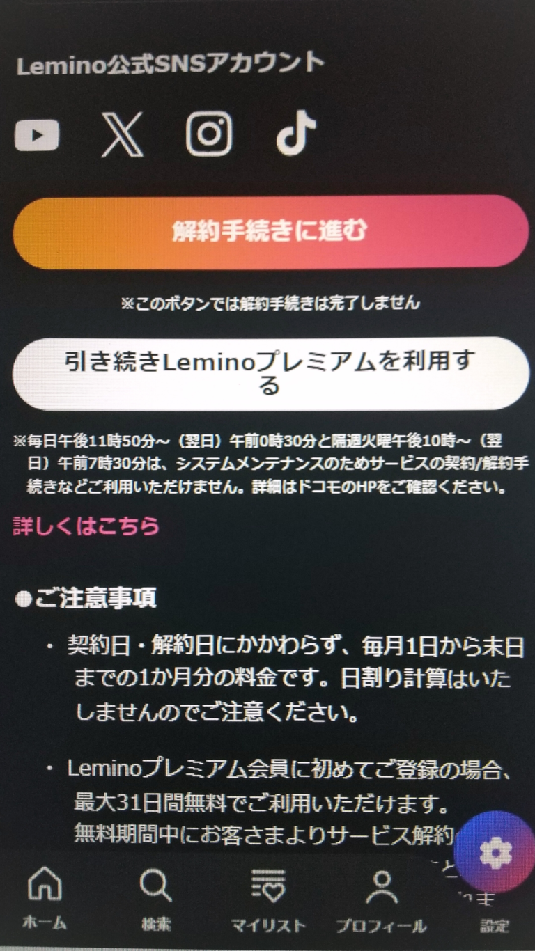Leminoを無料で視聴する方法と無料で見れる作品を徹底解説 | エンタメ – LiPro[ライプロ]| あなたの「暮らし」の提案をする情報メディア