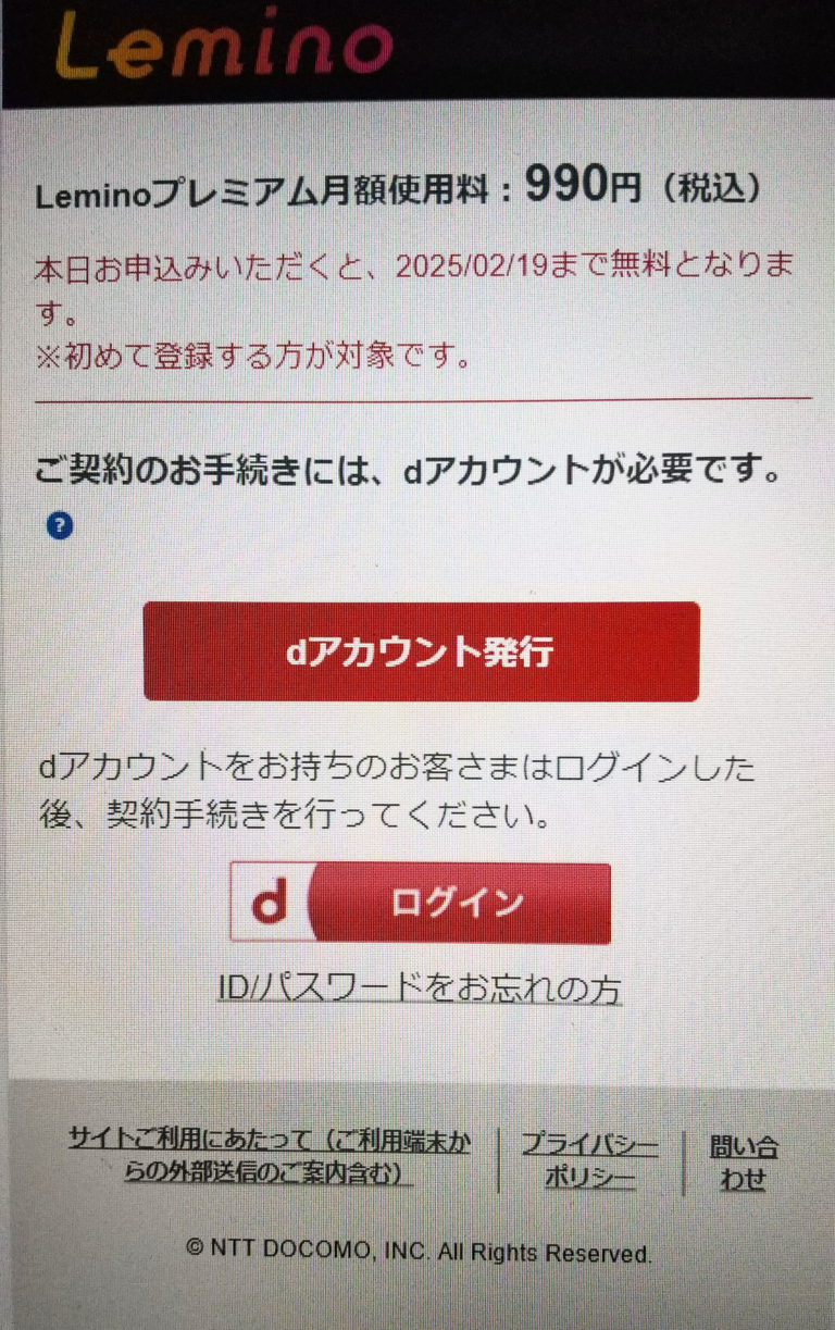 Leminoを無料で視聴する方法と無料で見れる作品を徹底解説 | エンタメ – LiPro[ライプロ]| あなたの「暮らし」の提案をする情報メディア