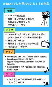 【2025年10月】U-NEXTおすすめ作品｜映画・ドラマ・アニメ・独占などジャンル別に紹介 | エンタメ – LiPro[ライプロ]| あなたの「暮らし」の提案をする情報メディア