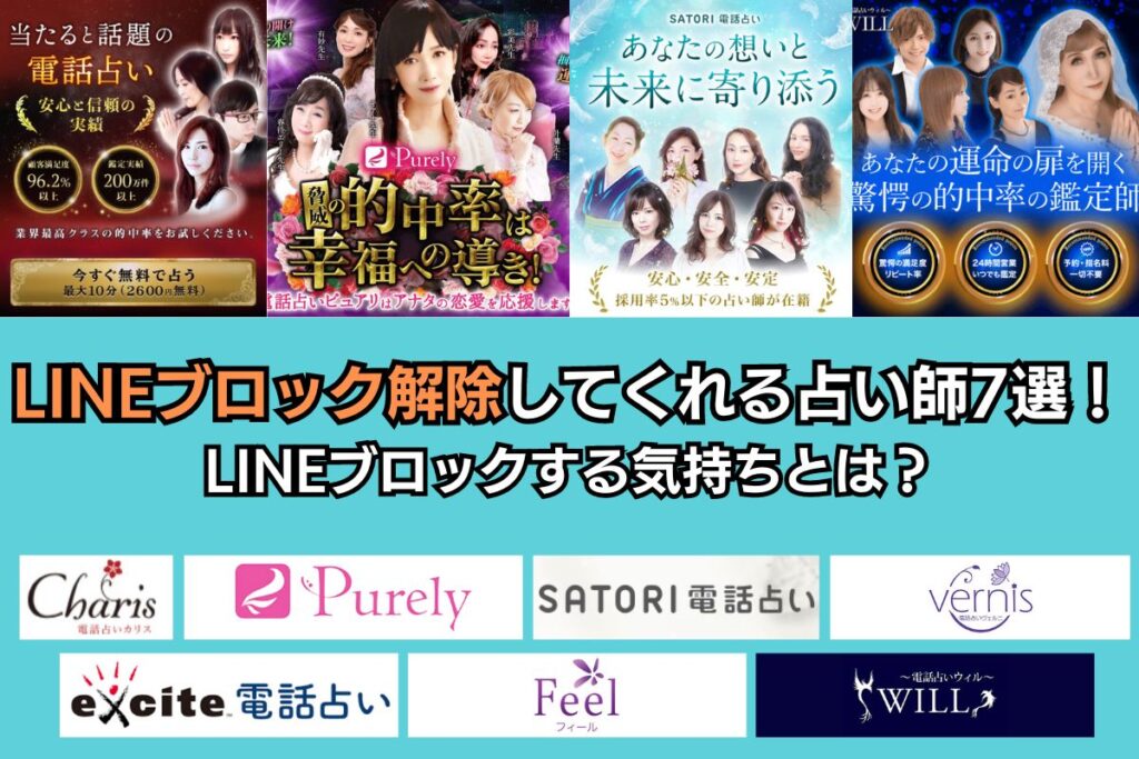 LINEブロック解除してくれる占い師8選！LINEブロックする気持ちとは？ - 占い – LiPro[ライプロ]| あなたの「暮らし」の提案をする情報メディア