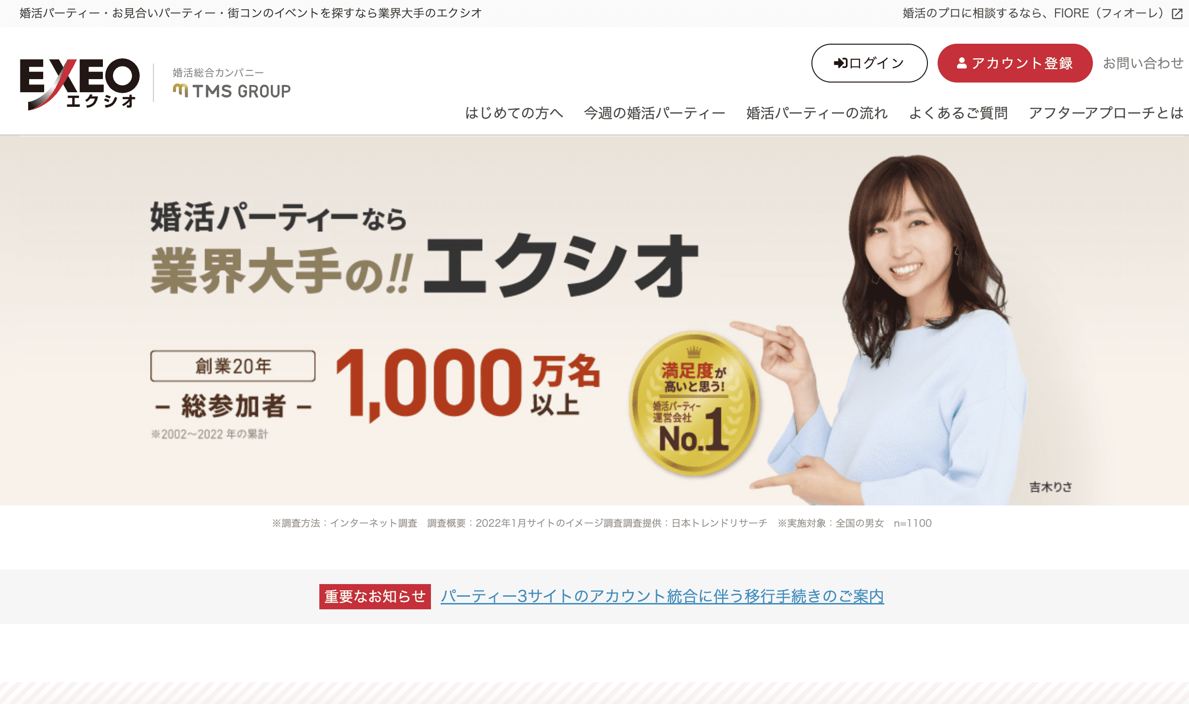 EXEO（エクシオ）の口コミ・評判｜婚活 – LiPro[ライプロ]| あなたの「暮らし」の提案をする情報メディア