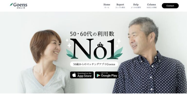 50代におすすめのマッチングアプリ12選！中高年のパートナー探し・婚活・恋活・友達作り｜婚活 – LiPro[ライプロ]| あなたの「暮らし」の提案をする情報メディア