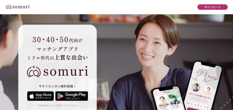 40代におすすめのマッチングアプリ11選！口コミ体験談や選ぶ際のポイント｜婚活 – LiPro[ライプロ]| あなたの「暮らし」の提案をする情報メディア