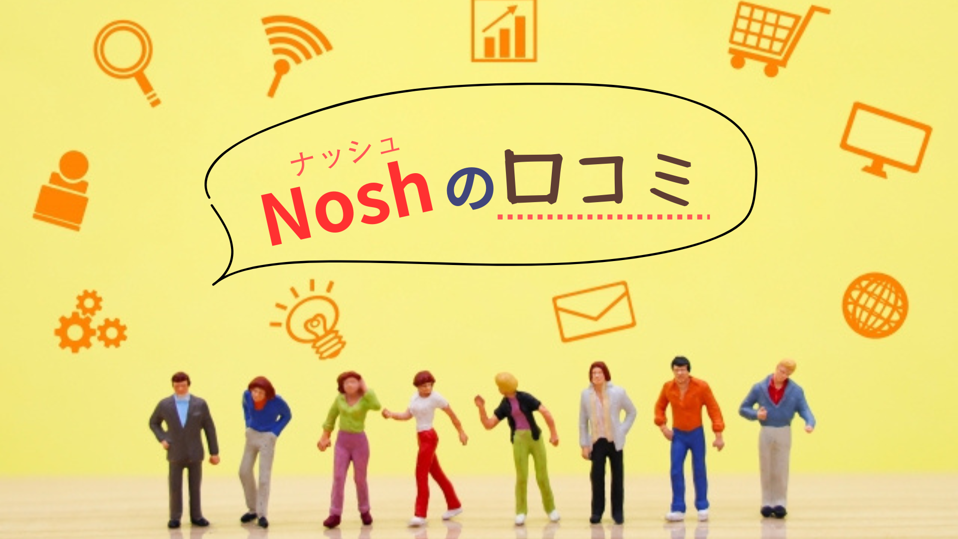 【まずい？】nosh(ナッシュ)の悪いウワサについて実食レビューで解説！ | 食事宅配 – LiPro[ライプロ]| あなたの「暮らし」の提案をする情報メディア