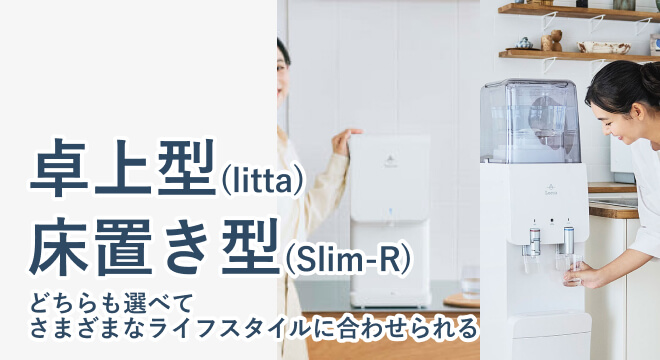 【専門家監修】ロッカ（Locca）の口コミ・評判は？卓上の最新機種「Litta（リッタ）」から「Slim-R」まで！気になる電気代やサイズまで ...